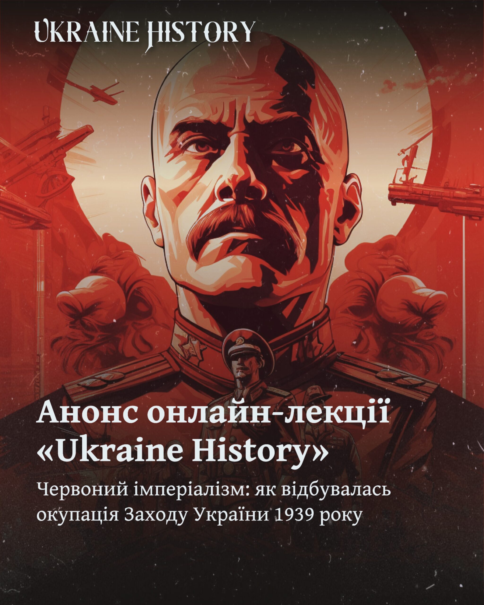 Анонс онлайн-лекції «Ukraine History» – Ukraine History